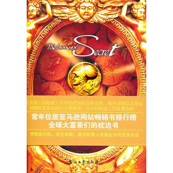 有钱人的秘密