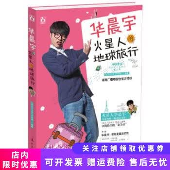 华晨宇火星人的地球旅行
