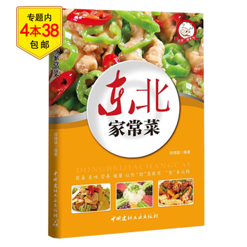 做营养早餐入门教程宝宝食谱教程辅食新手下厨房入门自学教程一本就够书籍中式家常菜小吃制作教程 东北家常菜
