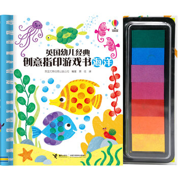 英国幼儿经典创意指印游戏书·海洋