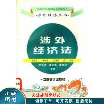 涉外经济法 范永进