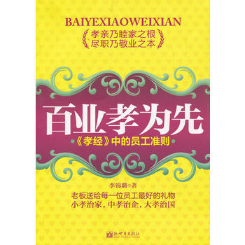 百业孝为先