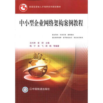 中小型企业网络架构案例教程#