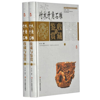 竹木牙角石雕鉴赏与收藏 刘士勋【正版书】