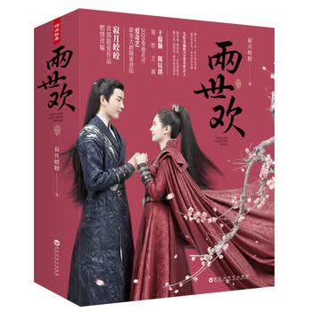 两世欢