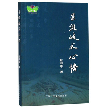 显维岐术心悟/中国东盟传统医药文库