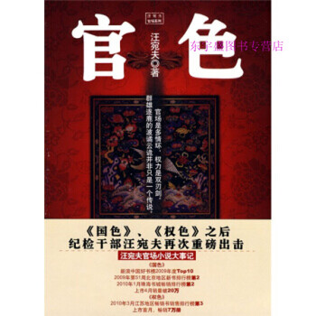 官色 汪宛夫