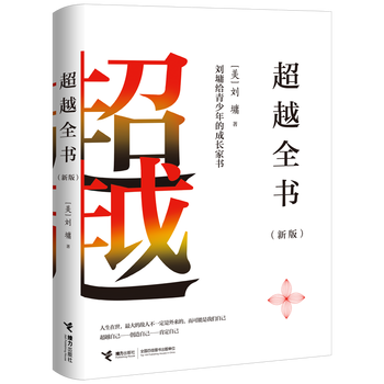 超越全书(新版)