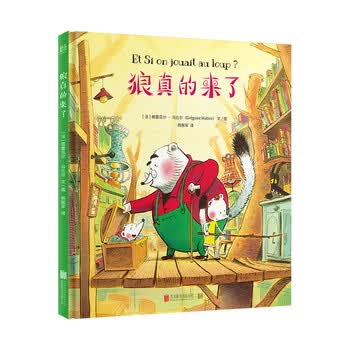 狼真的来了