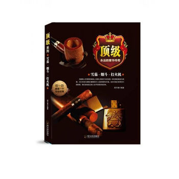 雪茄·烟斗·打火机