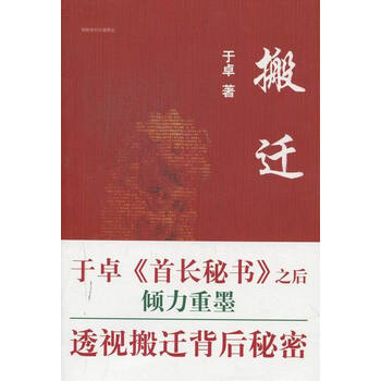 搬迁 小说 书籍