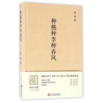 种桃种李种春风(精)