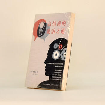 正版 高情商的说话之道作者: 渡濑谦 出版社: 长江文艺出版社北京长江新世纪ISBN: 97875