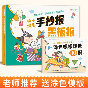 老师推荐【送a4涂色模板】手抄报黑板报大全设计书创意素材书小学生中学模板神器国庆教师植树五一节
