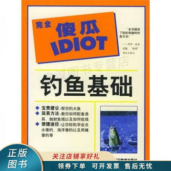 完全傻瓜指导系列：钓鱼基础 托斯