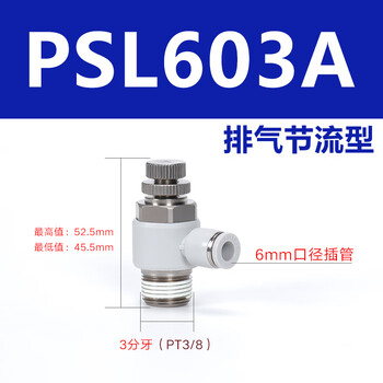 原装亚德客调速阀节流阀PSL6M5A PSL601A PSL602A PSL603A AirTAC PSL6-03-A【图片 价格 品牌 报价】-京东