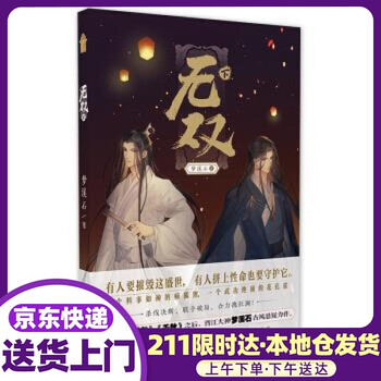 无双·下 梦溪石 中国致公出版社