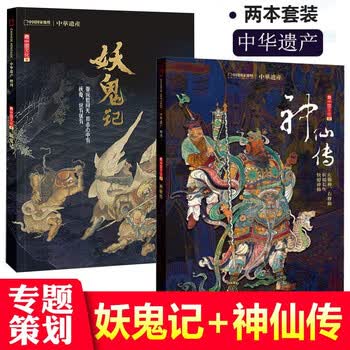 2本包邮！中华遗产杂志增刊 神仙传+妖鬼记 中国神仙妖鬼文化百科 神是造出来的 中国国家地理出品期刊