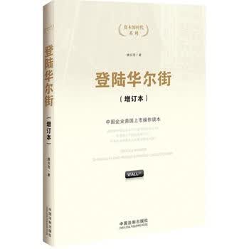 登陆华尔街 唐应茂【正版书】