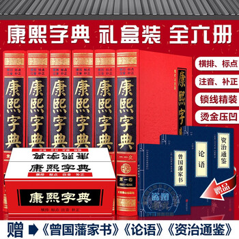 康熙字典（全六册）现代点校版横排标点注音补正康熙大字典汉语大词典汉字文化研究中华国学精粹