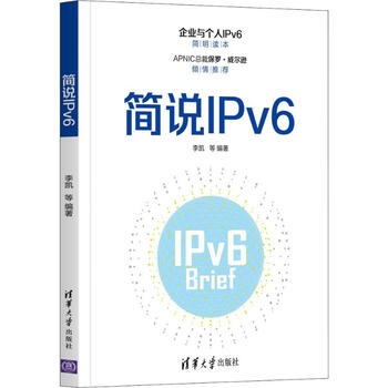 简说IPv6