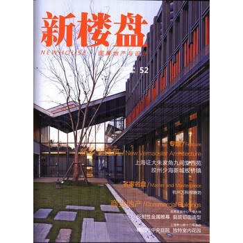 新楼盘-图解地产与设计-52-全2册 建筑 书籍