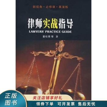 律师实战指导
