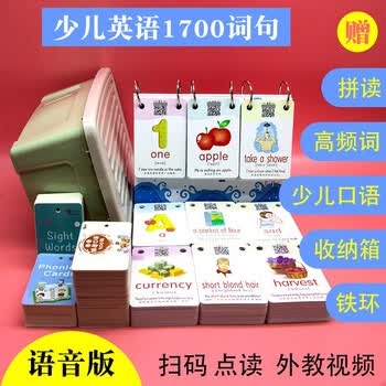 【老师推荐】英语单词卡片幼儿启蒙小学宝宝英文字母小学生点读笔儿童早教闪卡 少儿1700词句+外教课程 纸盒装