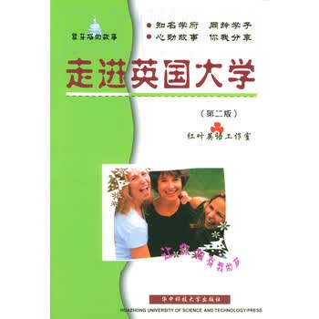 走进英国大学