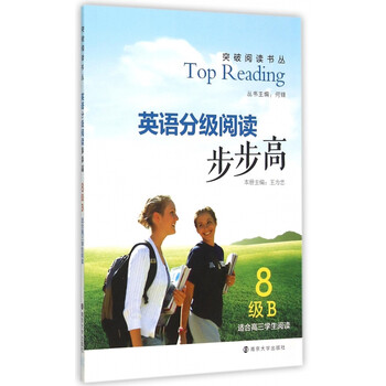 英语分级阅读步步高(8级B适合高3学生阅读)/突破阅读书丛