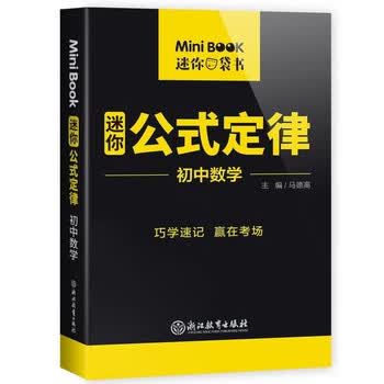 【旗舰店初中古文全解选购】2022版初中文言文完全解读及初中古诗文和初中基础知识手册全易通 初中数学公式定律