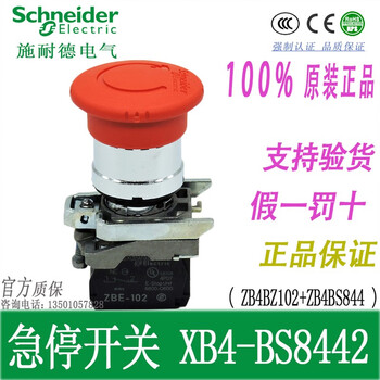 急停开关按钮XB4BS8445(ZB4BS844+ZB4BZ105)BS8442 XB4BS8444 二常闭【图片 价格 品牌 报价】-京东