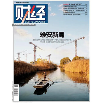 财经杂志新期单本 2021年22期