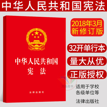 32开2022年现行新版中华人民共和国宪法法条正版2018年新含82宪法文本历年修正案宪法条文单行本中国宪法小册子小红本学生书籍
