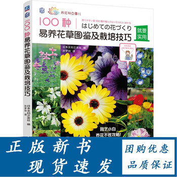 rt  100种易养花草图鉴及栽培技巧 日本主妇之友社 园艺 观赏 新手 小白攻略 花卉种植