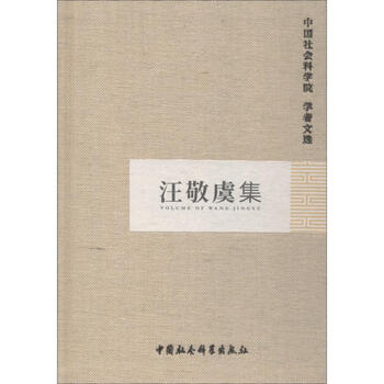 汪敬虞集