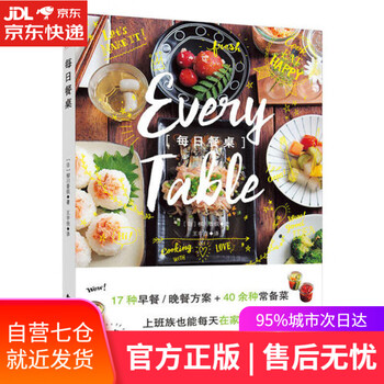 【正版图书】每日餐桌