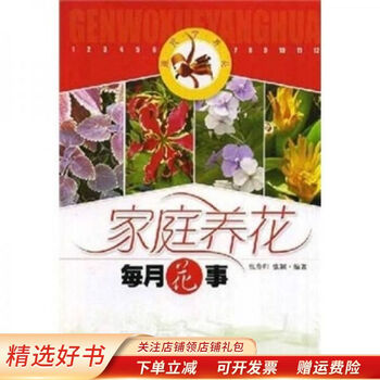 跟我学养花：家庭养花每月花事