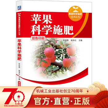 苹果科学施肥