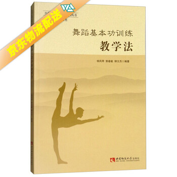 舞蹈基本功训练教学法