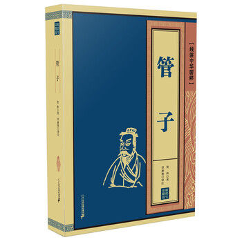 管子-线装中华国粹 国学/古籍 (春秋)管仲著 二十一世纪出版社集团 9787556822164