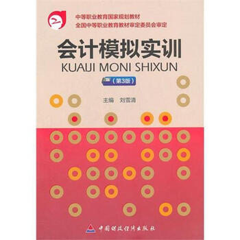 会计模拟实训