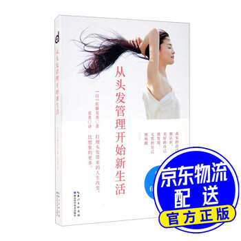 从头发管理开始新生活