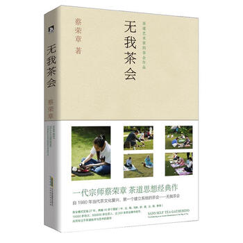 无我茶会【正版图书，放心下单】