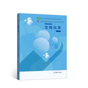 生物化学