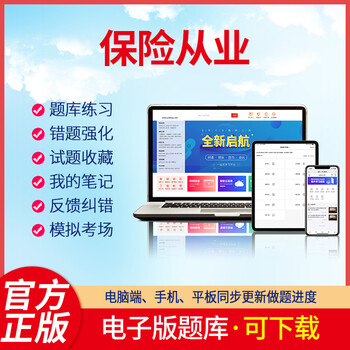 羿文教育电子题库2022保险从业保险销售保险经纪保险公估刷题软件题库资料题库练习刷题软件考试题库20 《保险经纪从业人员资格》 在线版