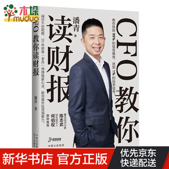 CFO教你读财报