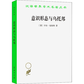 意识形态与乌托邦 图书