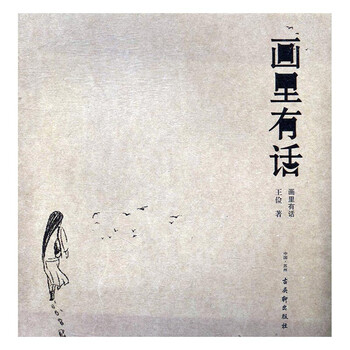 画里有话 小说 书籍 分类 中国近现代小说