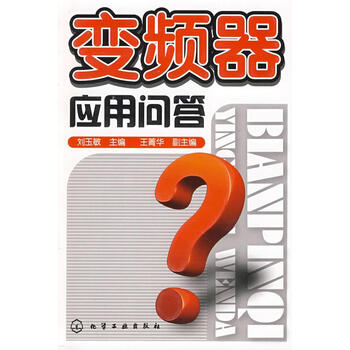 变频器应用问答【正版图书】